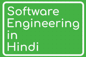 Software Engineering in Hindi - सॉफ्टवेयर इंजीनियरिंग क्या है?