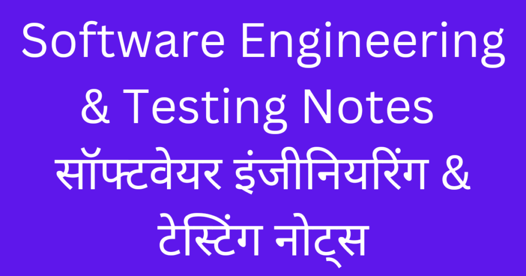 Cohesion और Coupling– Software Engineering In Hindi – SHZV