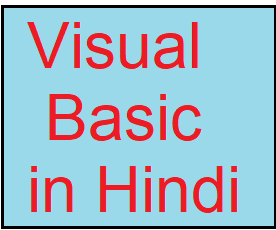 विजुअल बेसिक क्या है? - What is Visual Basic in Hindi