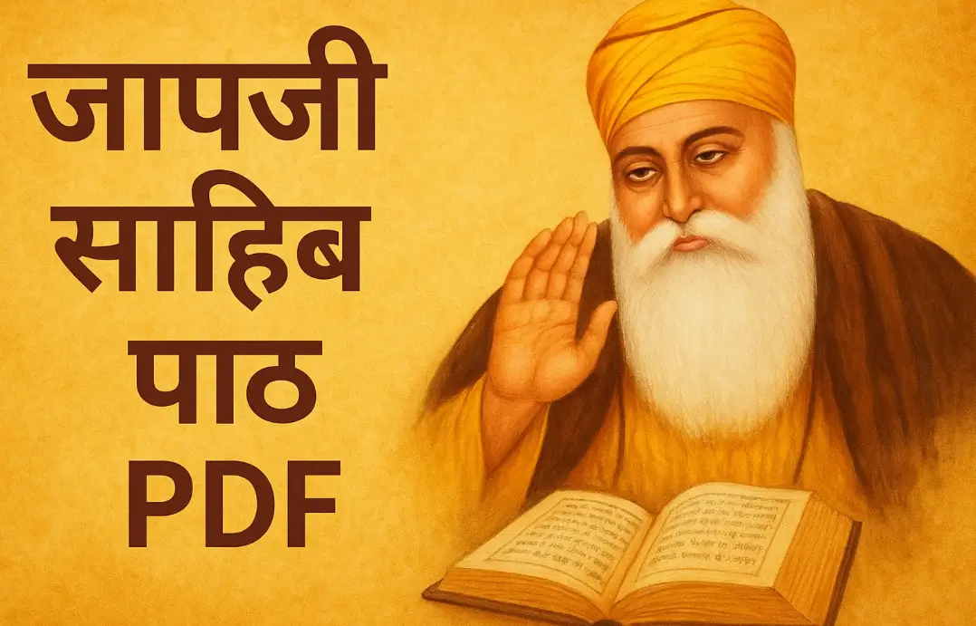 Japji Sahib Path PDF - जापजी साहिब PDF
