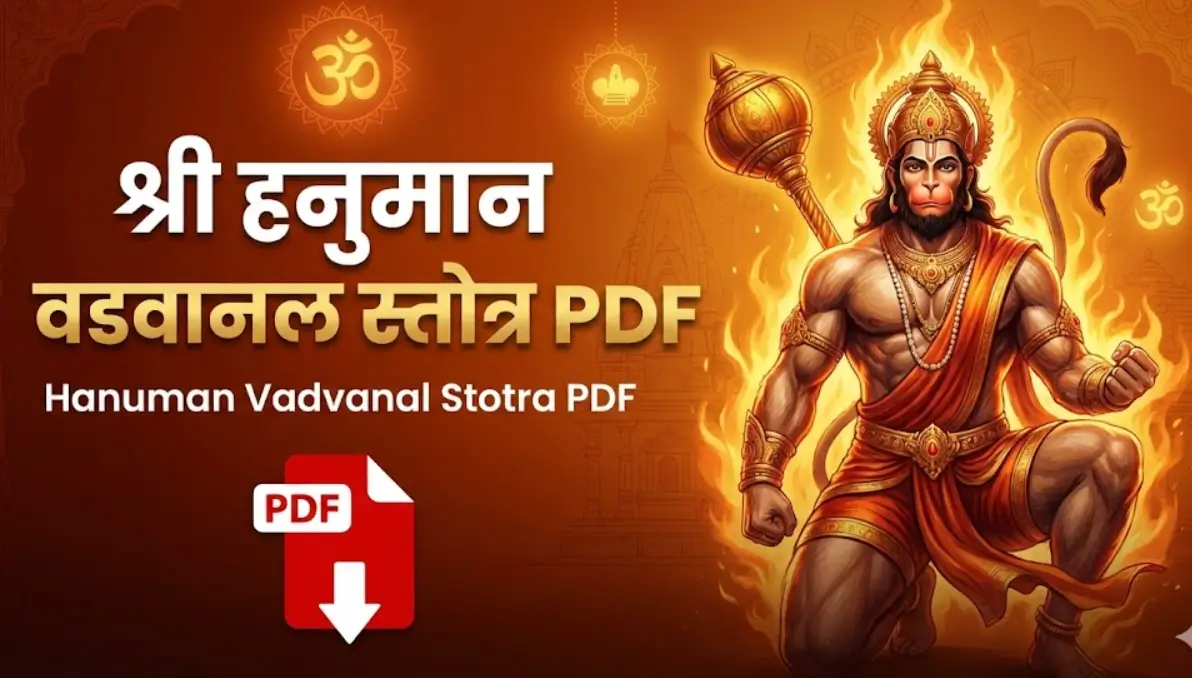 श्री हनुमान वडवानल स्तोत्र PDF - Hanuman Vadvanal Stotra PDF