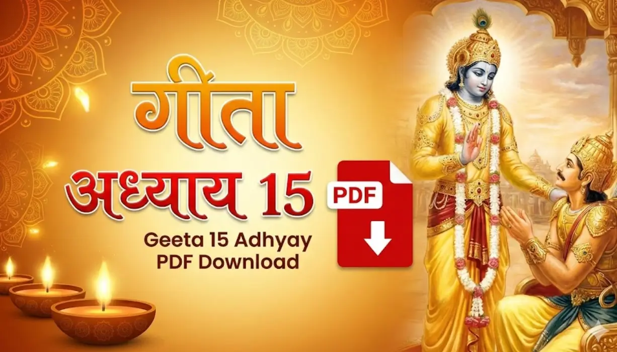 गीता अध्याय 15 PDF - Download