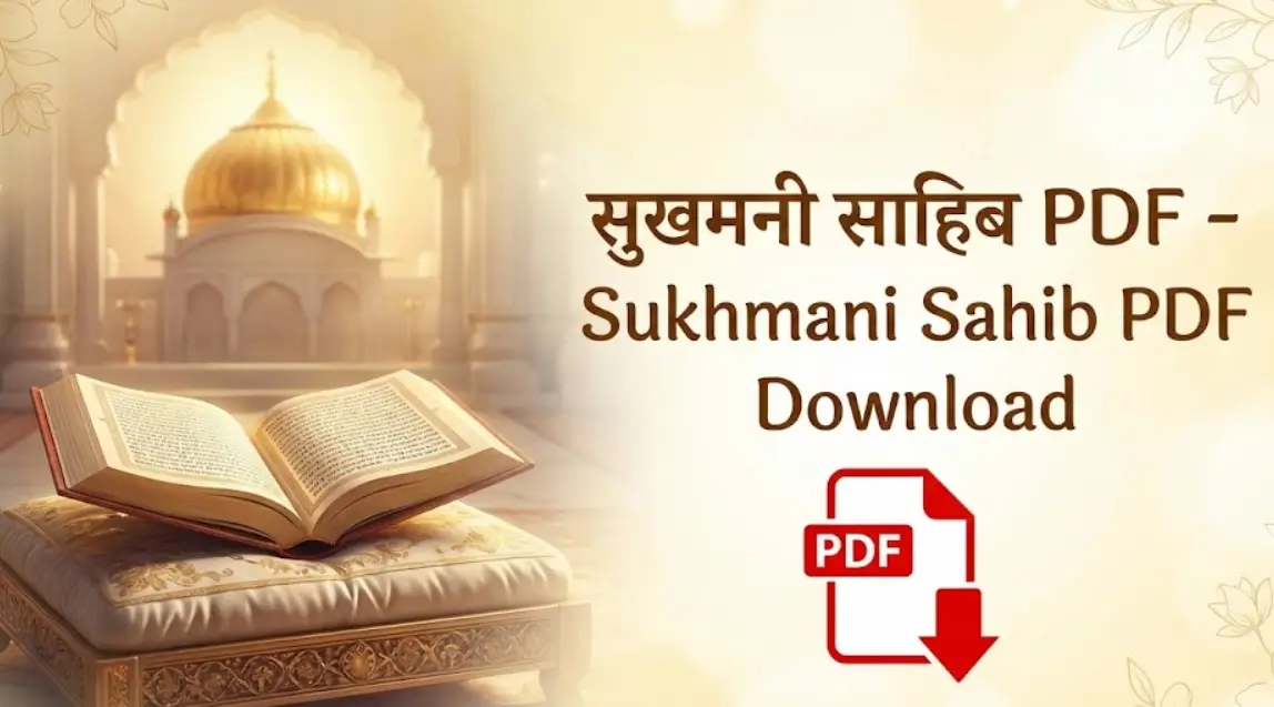 Sukhmani Sahib PDF - सुखमणी साहिब